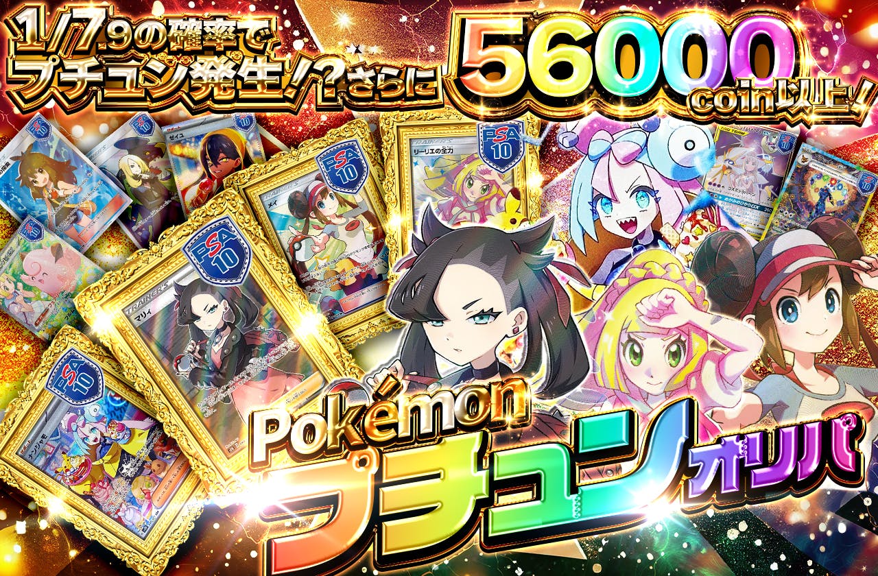 Pokémonプチュンオリパ | 日本トレカセンターオンラインオリパ