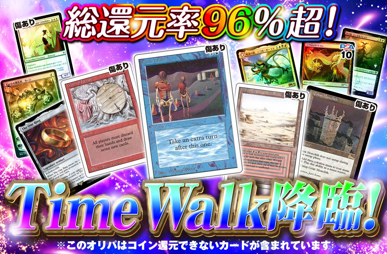 TimeWalk降臨 | 日本トレカセンターオンラインオリパ