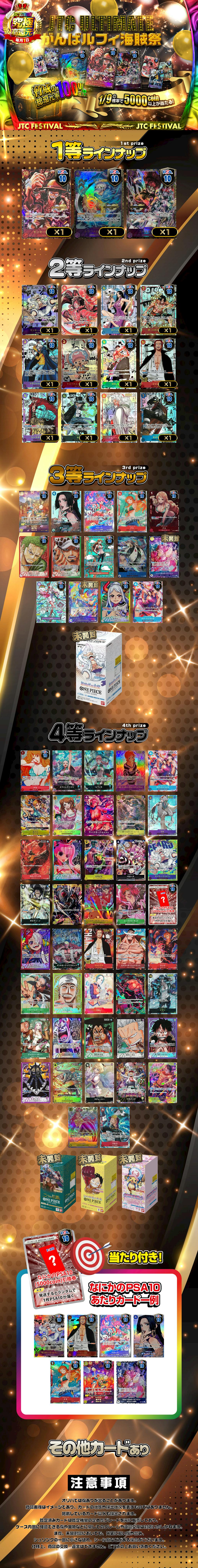 脅威の総還元率100%越え！JTC ULTIMATE がんばルフィ海賊祭！ | 日本トレカセンターオンラインオリパ