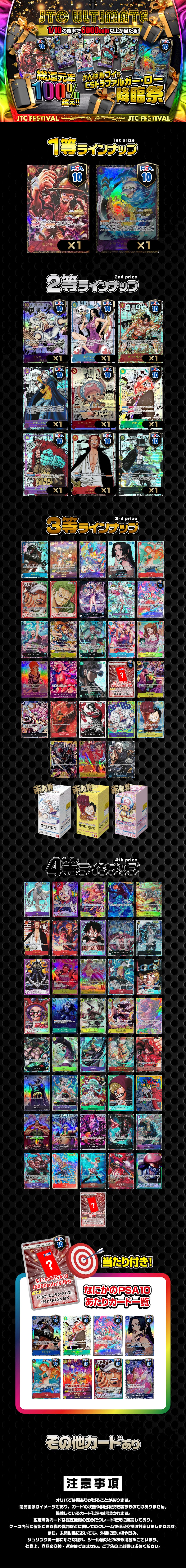 総還元率100%越え！JTC ULTIMATE がんばルフィ&CSトラファルガー・ロー降臨祭 | 日本トレカセンターオンラインオリパ
