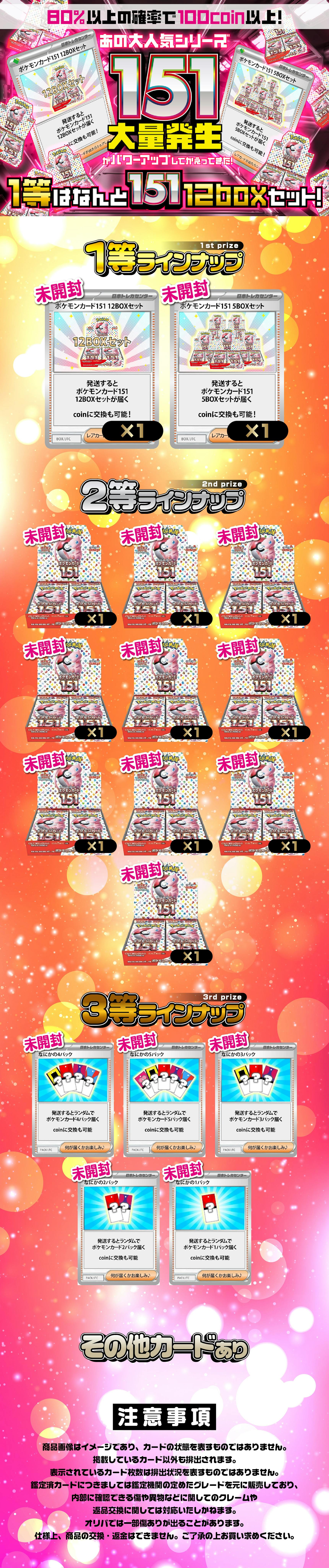 あの大人気シリーズ 151大量発生がパワーアップ！1等はなんと151 12boxセット！ | 日本トレカセンターオンラインオリパ