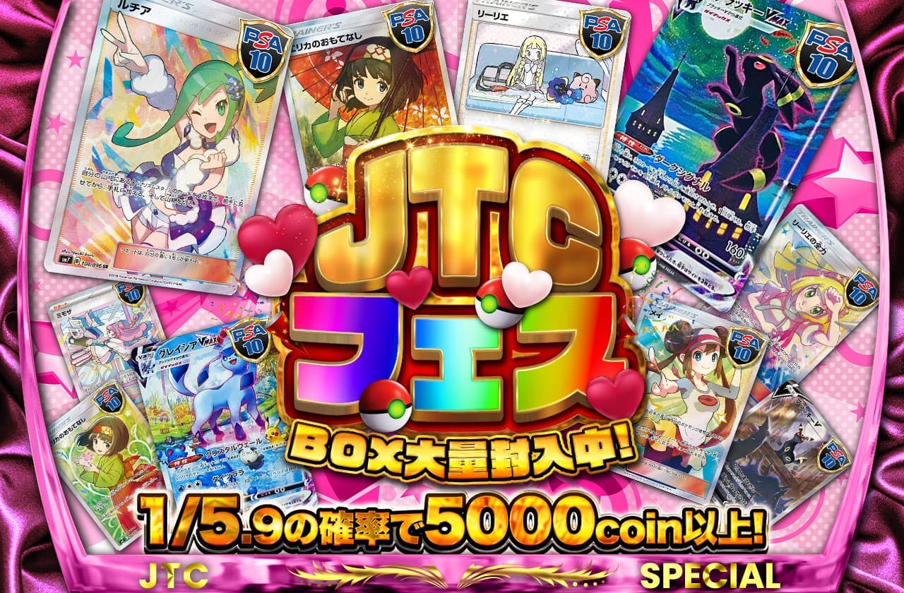 JTCフェス BOX大量封入中!! | 日本トレカセンターオンラインオリパ