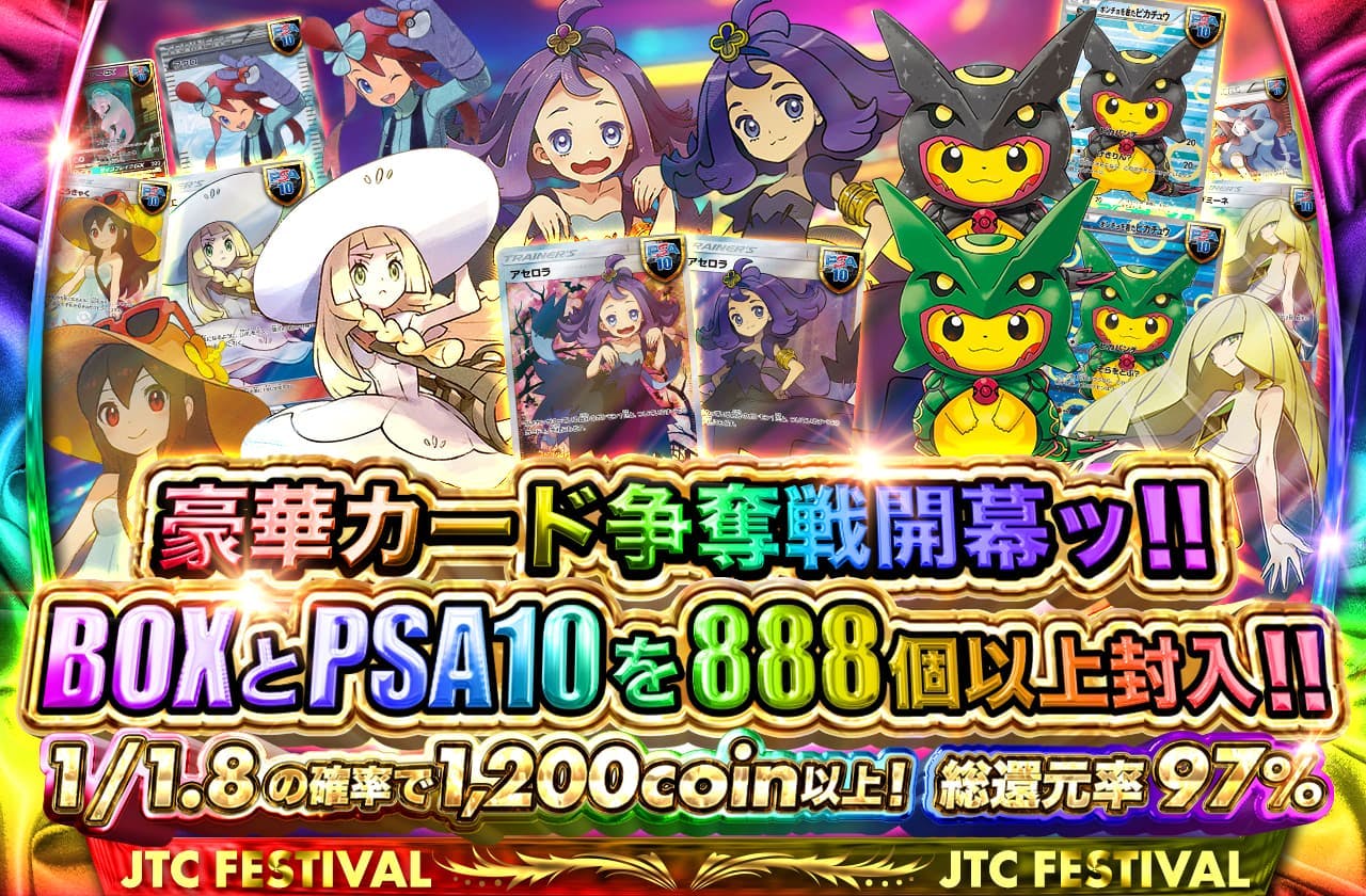 豪華カード争奪戦開幕ッ!! BOXとPSA10を888個以上封入!! | 日本トレカセンターオンラインオリパ