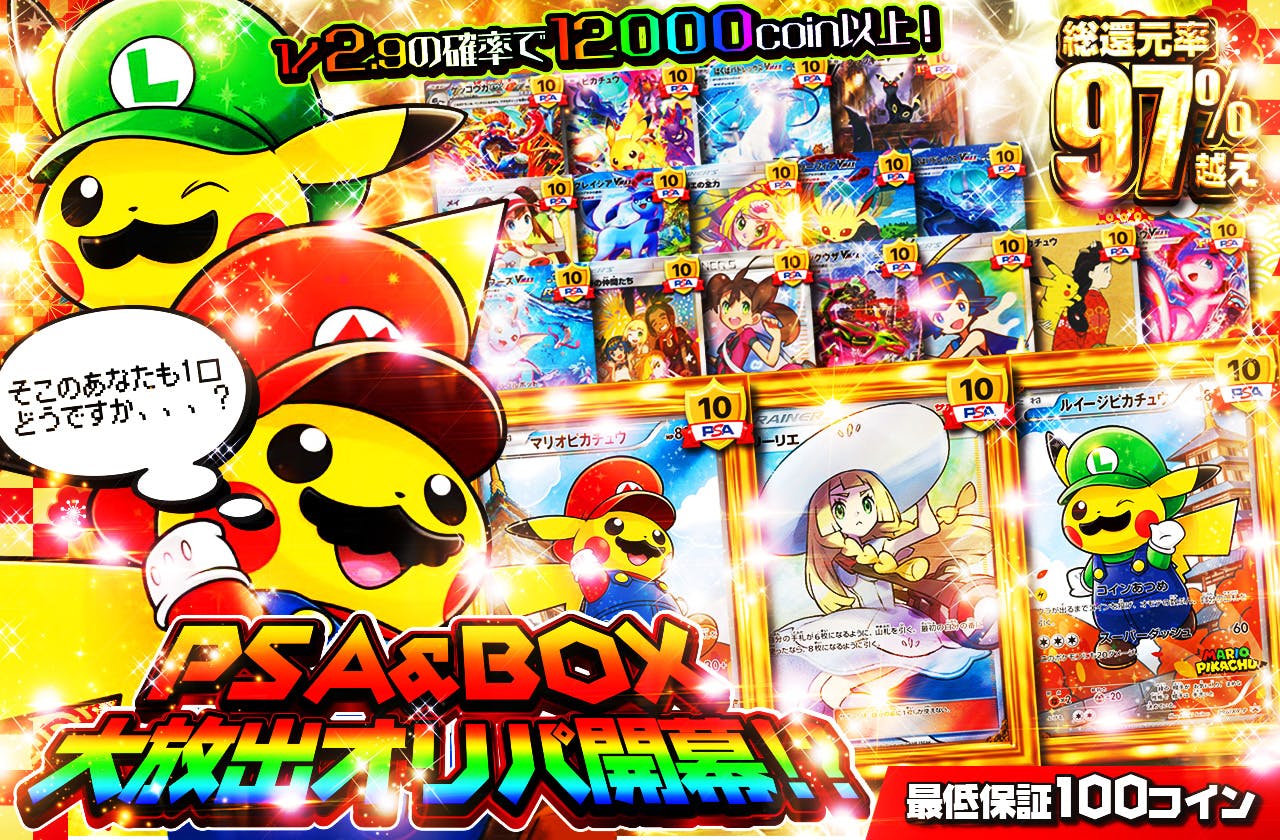 PSA＆BOX大放出オリパ開幕!? | 日本トレカセンターオンラインオリパ