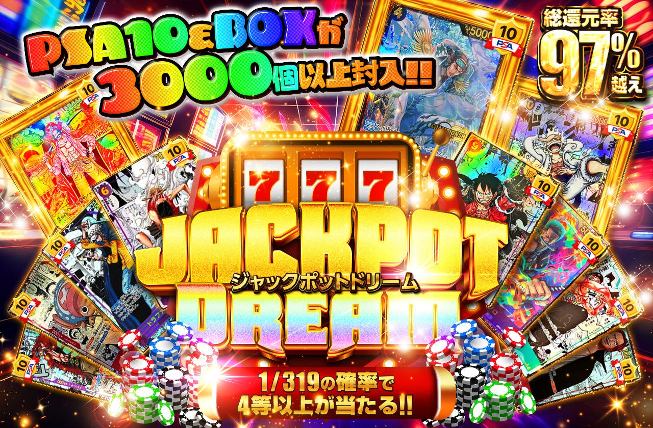jackpot Dream PSA10＆BOXが3000個以上封入!! | 日本トレカセンターオンラインオリパ