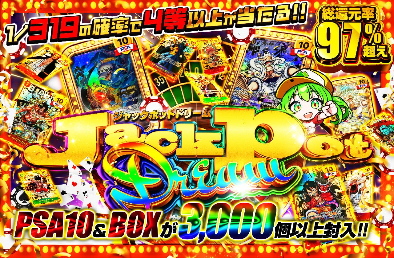 jackpotDream PSA10＆BOXが3000個以上封入!! | 日本トレカセンターオンラインオリパ