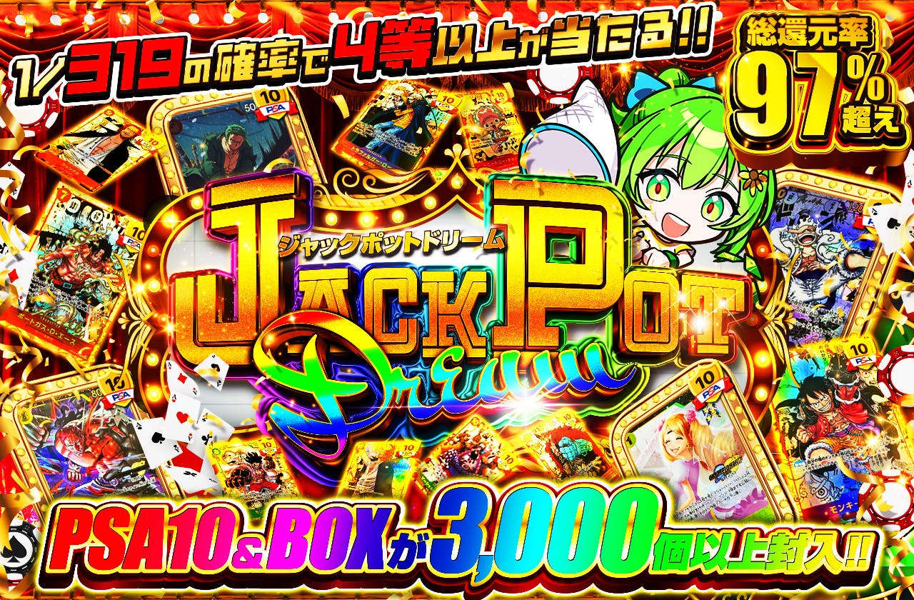 jackpotDream PSA10＆BOXが3000個以上封入!! | 日本トレカセンターオンラインオリパ