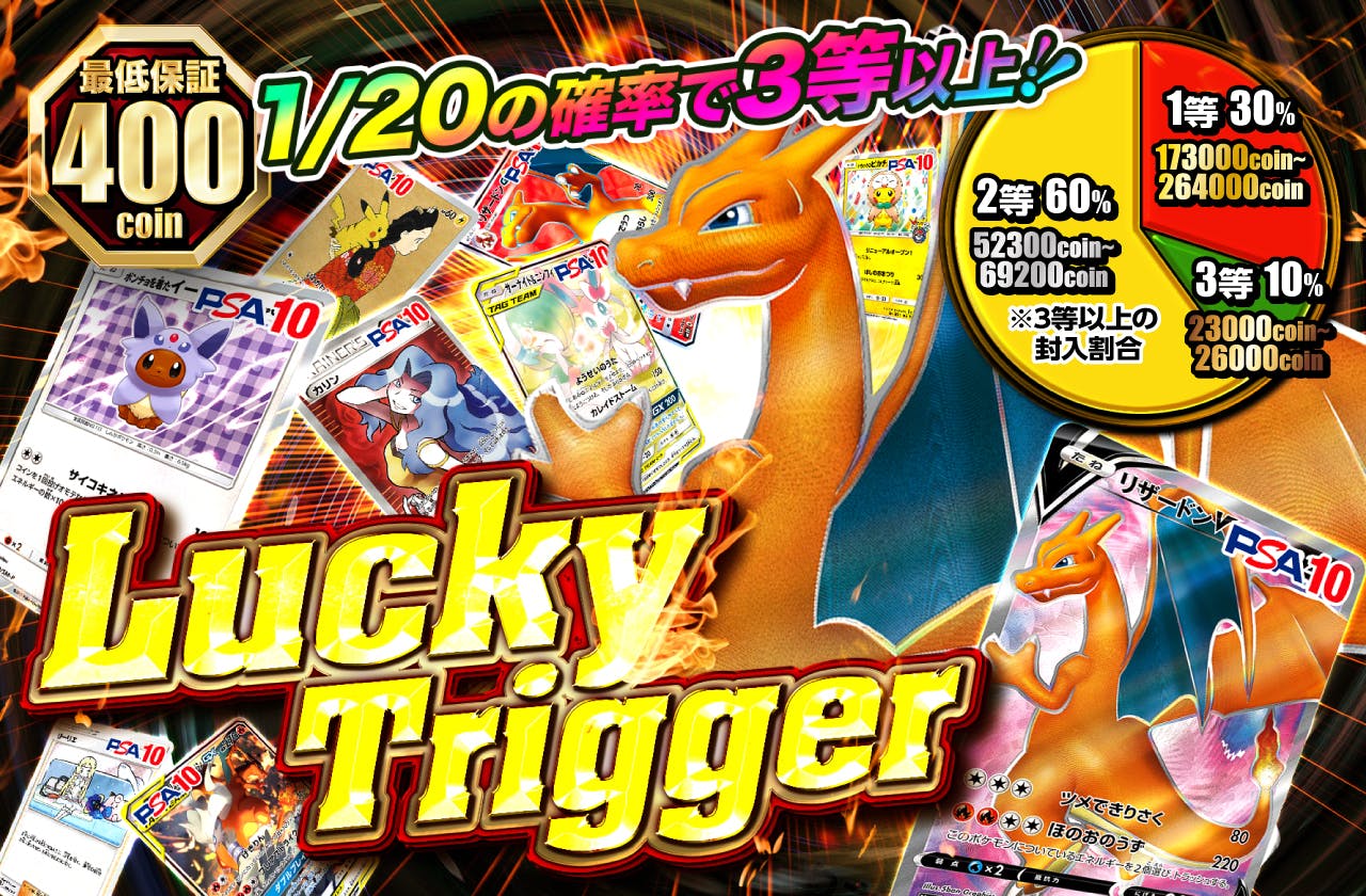 Lucky Trigger | 日本トレカセンターオンラインオリパ