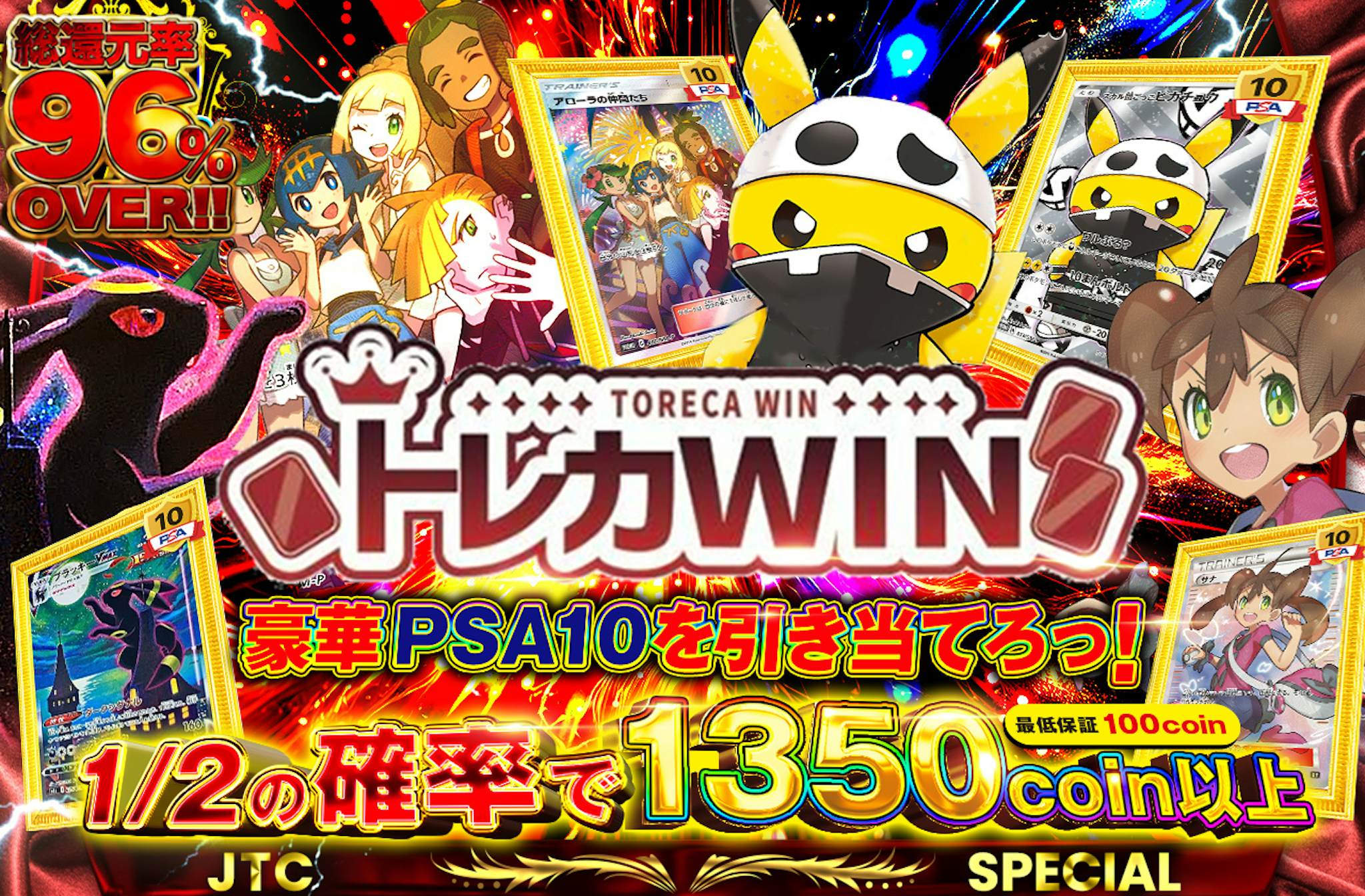 豪華PSA10を引き当てろ!! | 日本トレカセンターオンラインオリパ