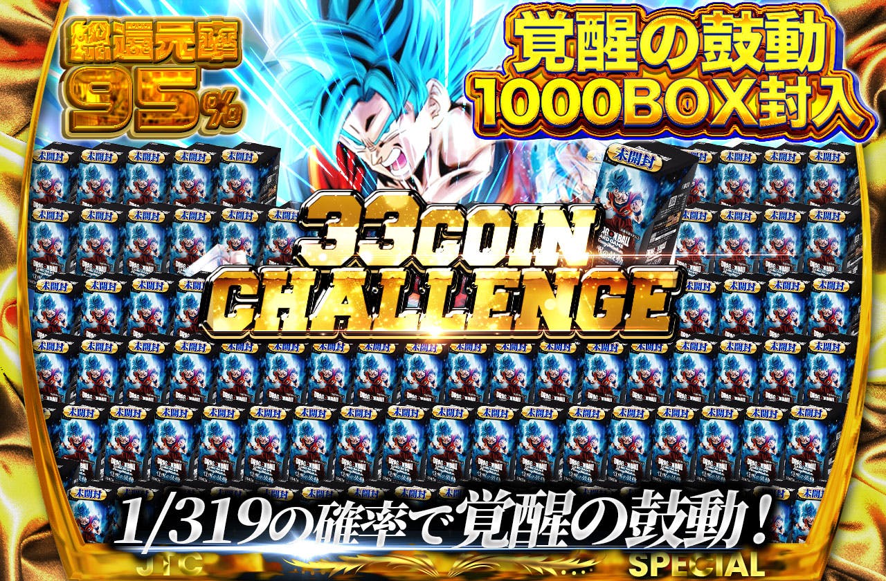33coinチャレンジ！1/319の確率で覚醒の鼓動！覚醒の鼓動1000BOX封入！！ | 日本トレカセンターオンラインオリパ