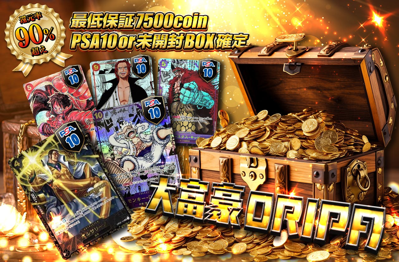 還元率90％超え！最低保証7500coin！PSA10or未開封BOX確定！大富豪ORIPA | 日本トレカセンターオンラインオリパ