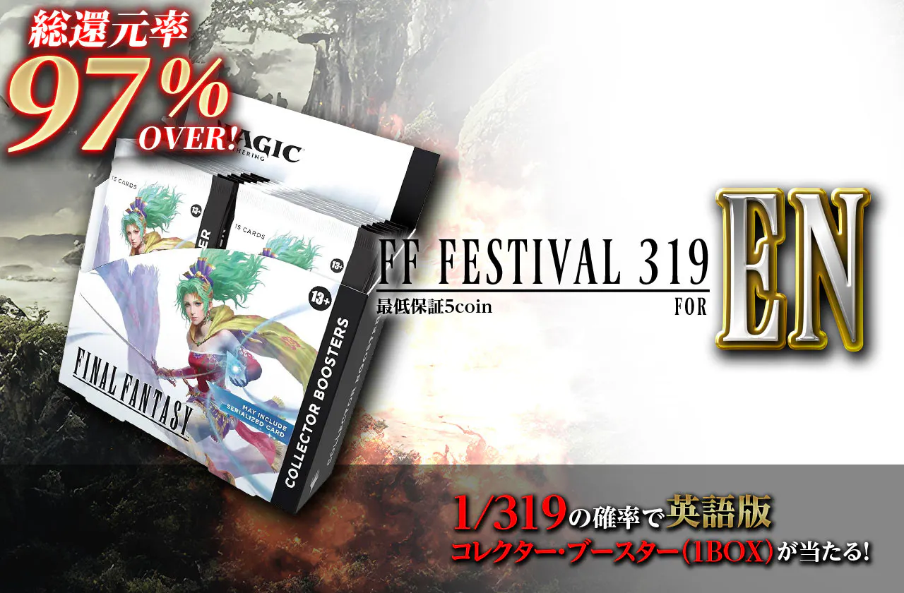 FF FESTIVAL 319 for EN | 日本トレカセンターオンラインオリパ