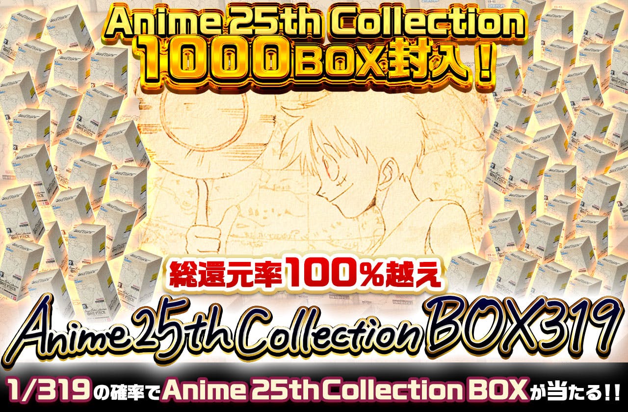 Anime 25th Collection 1000BOX封入！Anime 25th CollectionBOX319 | 日本トレカセンター ...