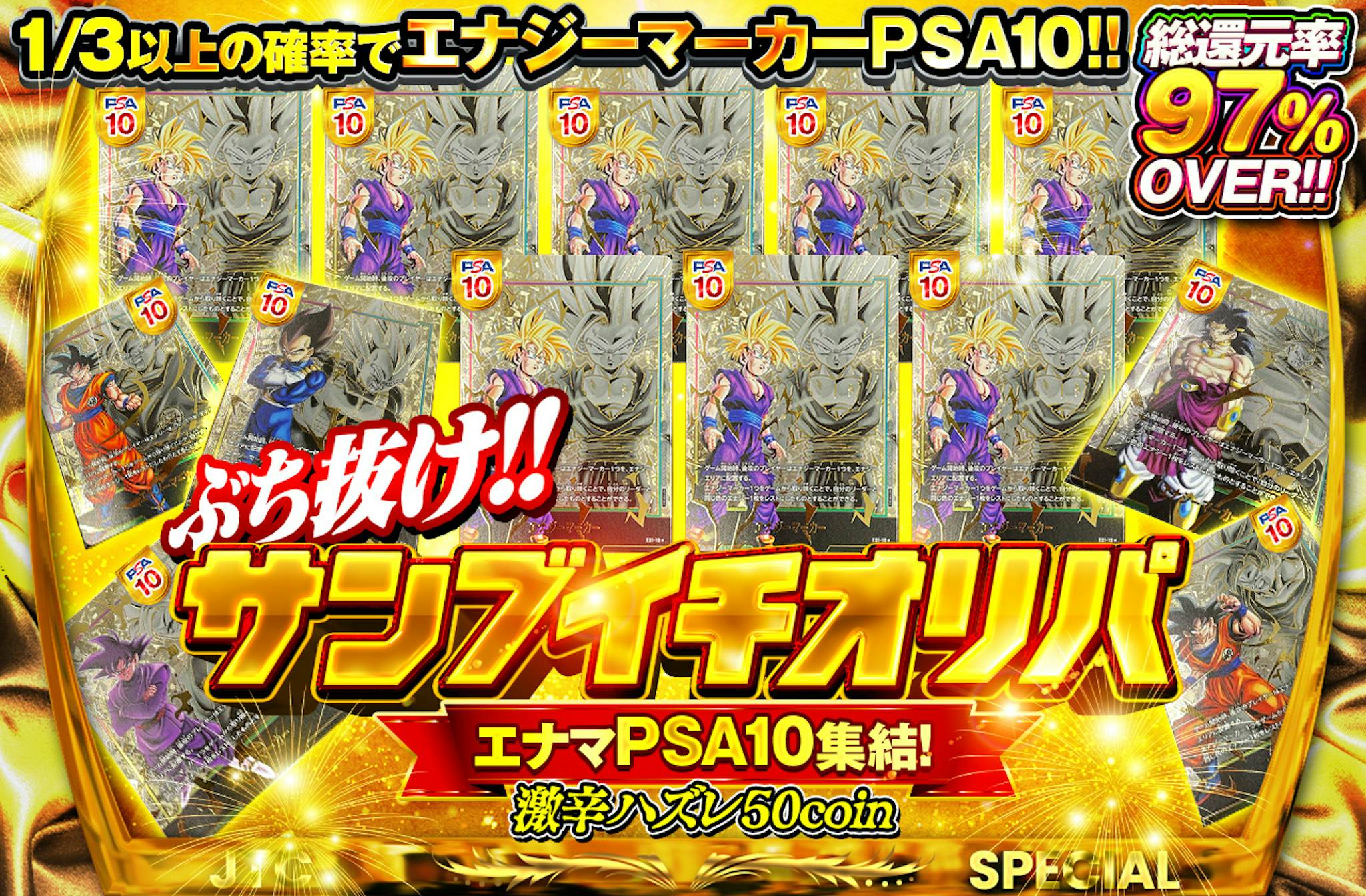 ぶち抜け!! エナマPSA10集結 | 日本トレカセンターオンラインオリパ