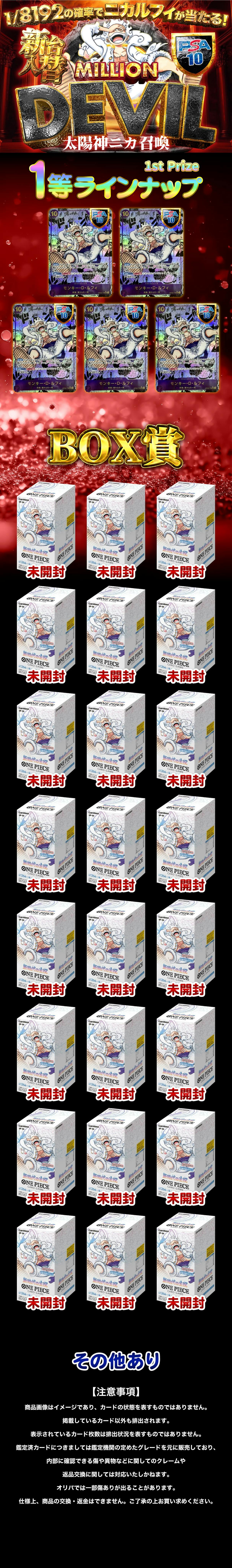 MILLION DEVIL！太陽神ニカ召喚！ | 日本トレカセンターオンラインオリパ