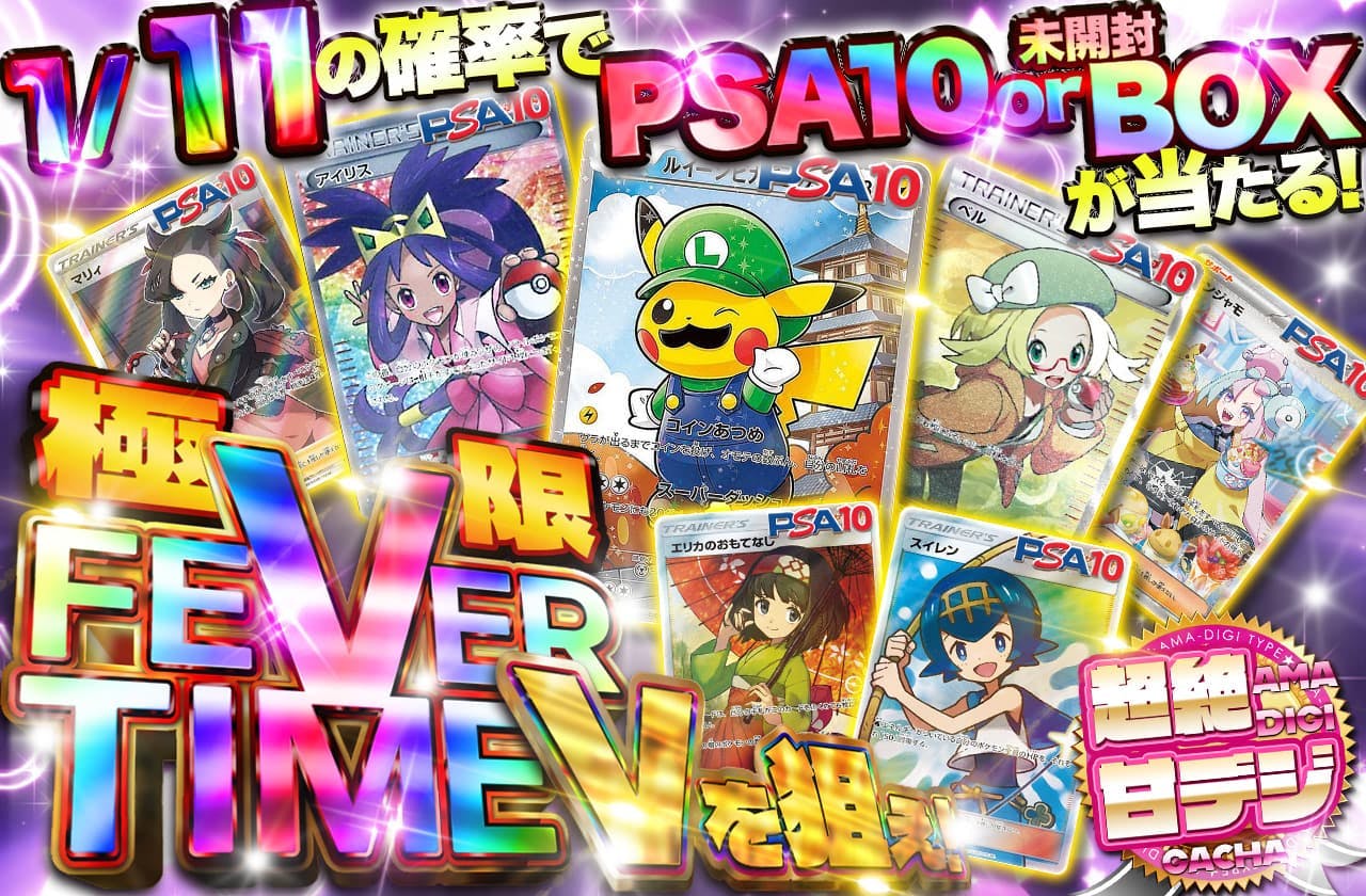 超絶甘デジ！極限FEVER TIME Vを狙え！ | 日本トレカセンターオンラインオリパ