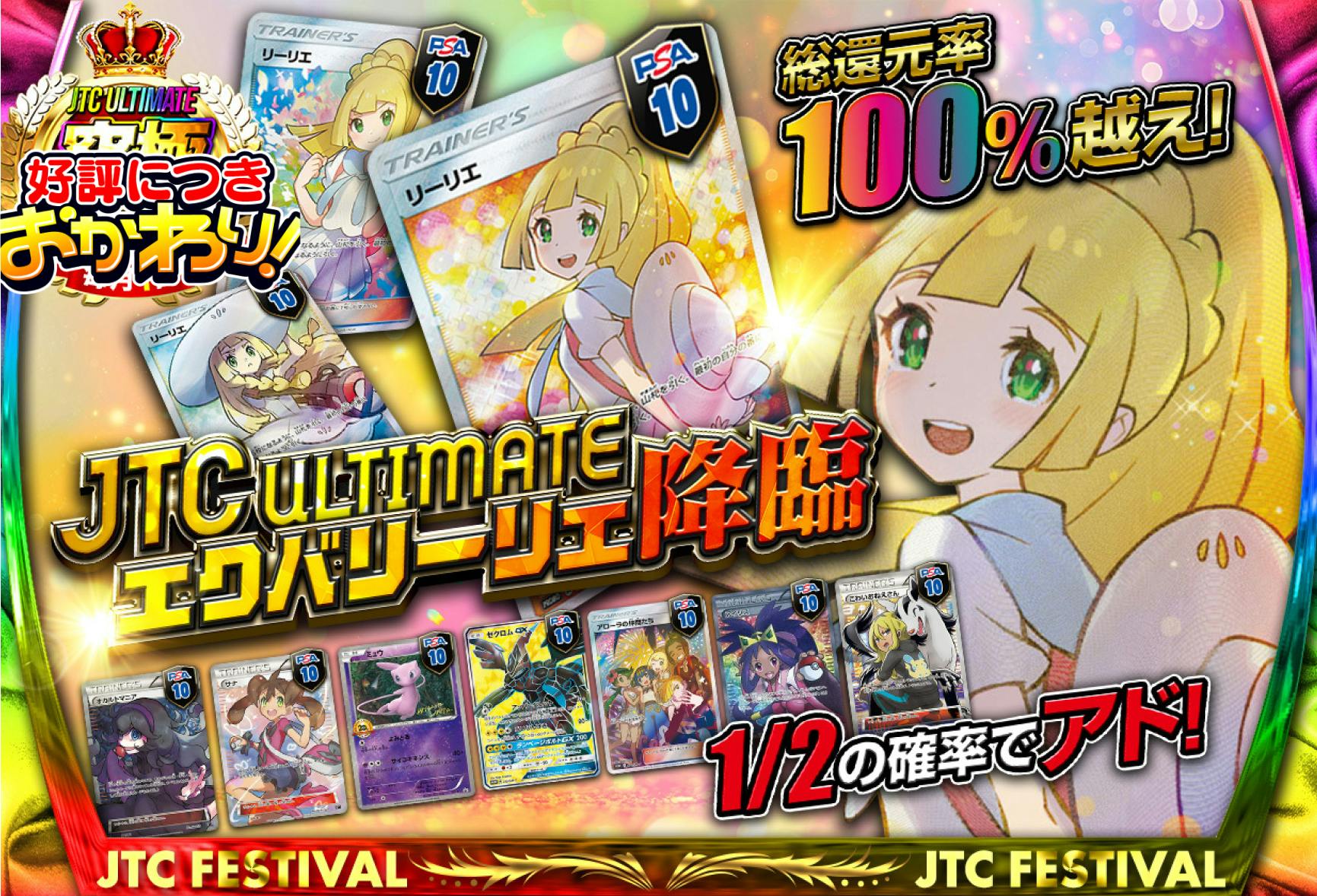 総還元率100%越え JTC ULTIMATE エクバリーリエ降臨 | 日本トレカセンターオンラインオリパ
