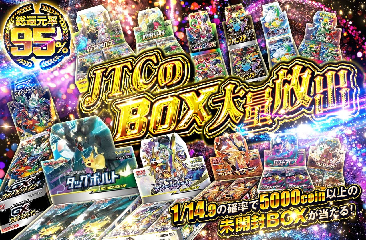 今引かないと後悔する！！ \ JTCのBOX大量放出 / | 日本トレカセンターオンラインオリパ
