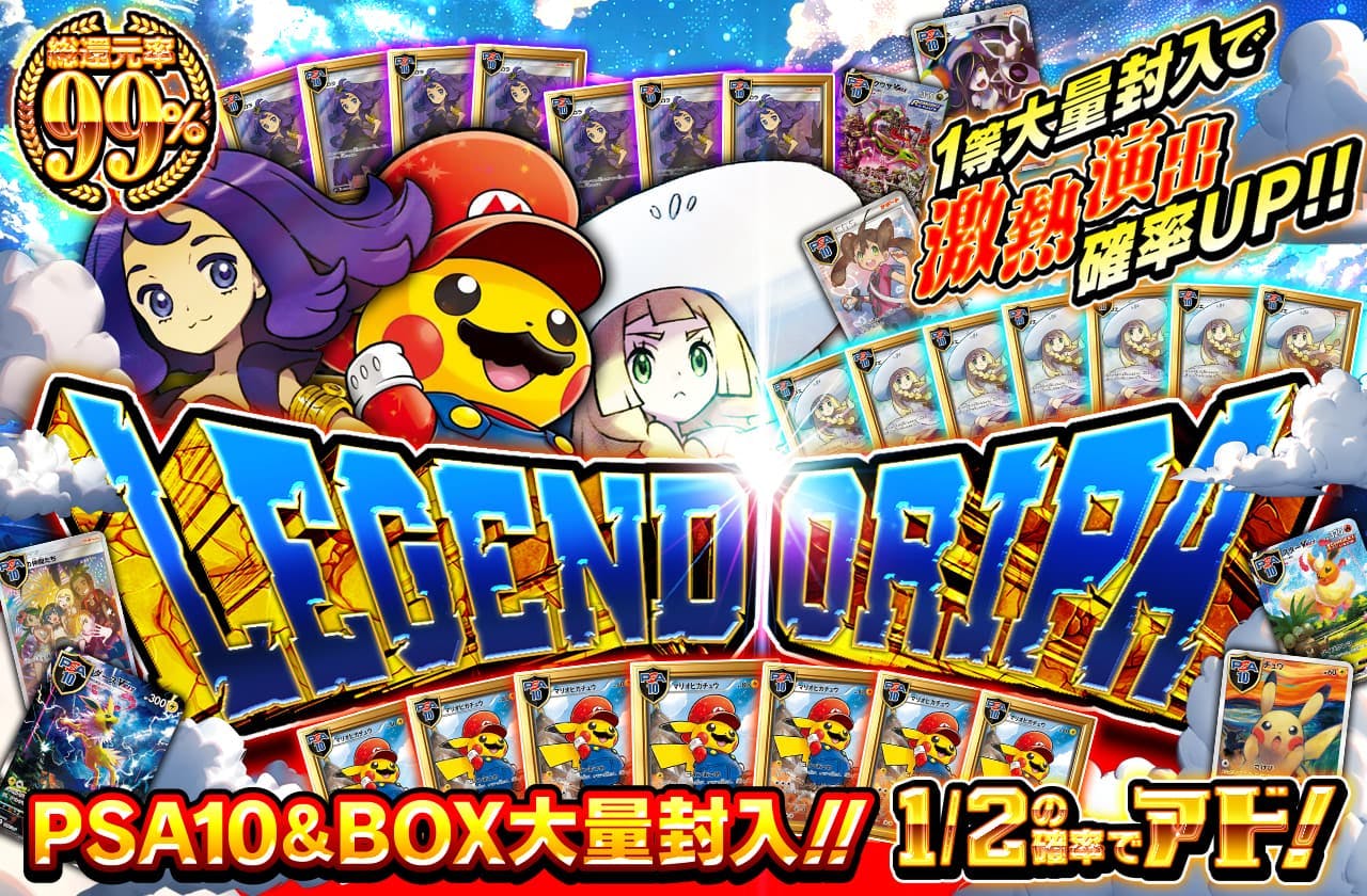 LegendOripa 1等大量封入で激熱演出確率UP!! PSA&BOX大量封入!! | 日本トレカセンターオンラインオリパ