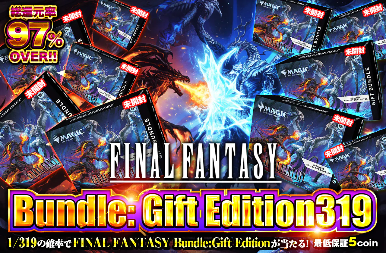 FINAL FANTASY Bundle: Gift Edition319！ | 日本トレカセンターオンラインオリパ