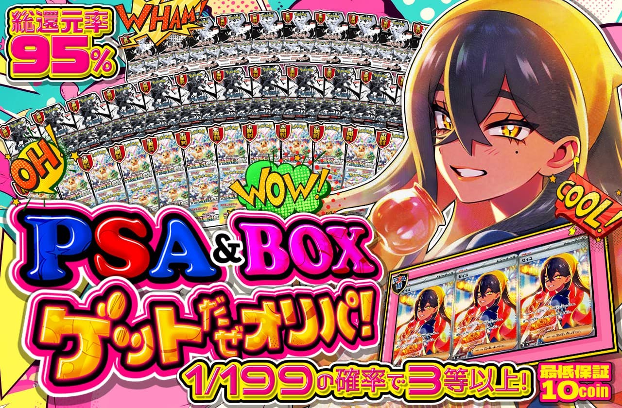 PSAとBOXゲットだぜオリパ | 日本トレカセンターオンラインオリパ