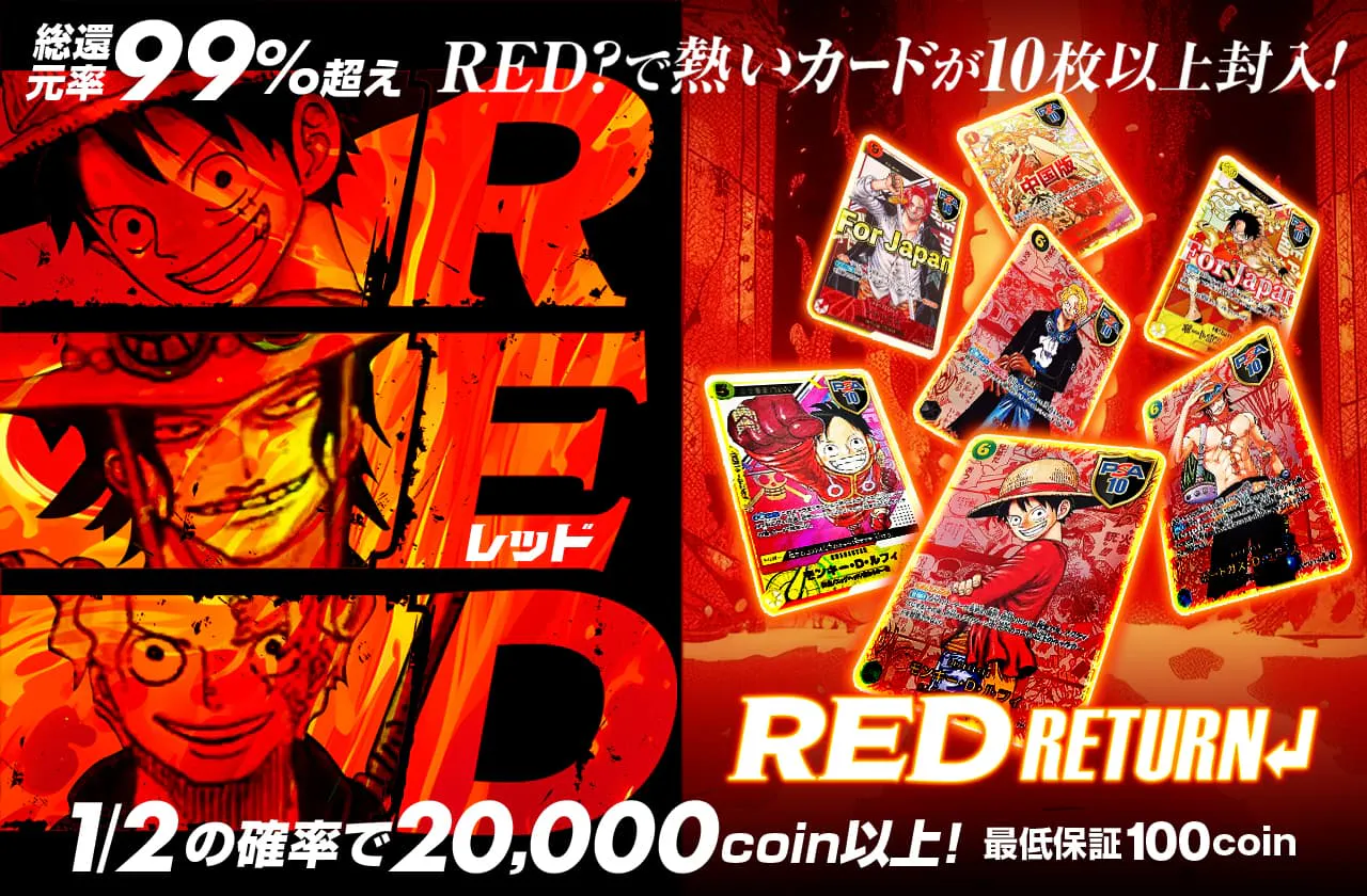 RED？でアツいカードを10枚以上封入！RED RETURN | 日本トレカセンターオンラインオリパ