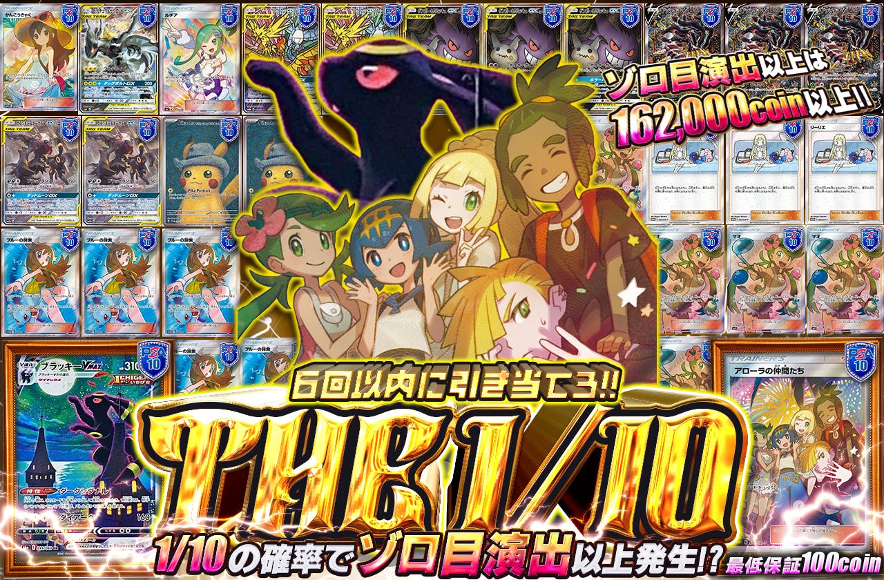 THE1/10 | 日本トレカセンターオンラインオリパ