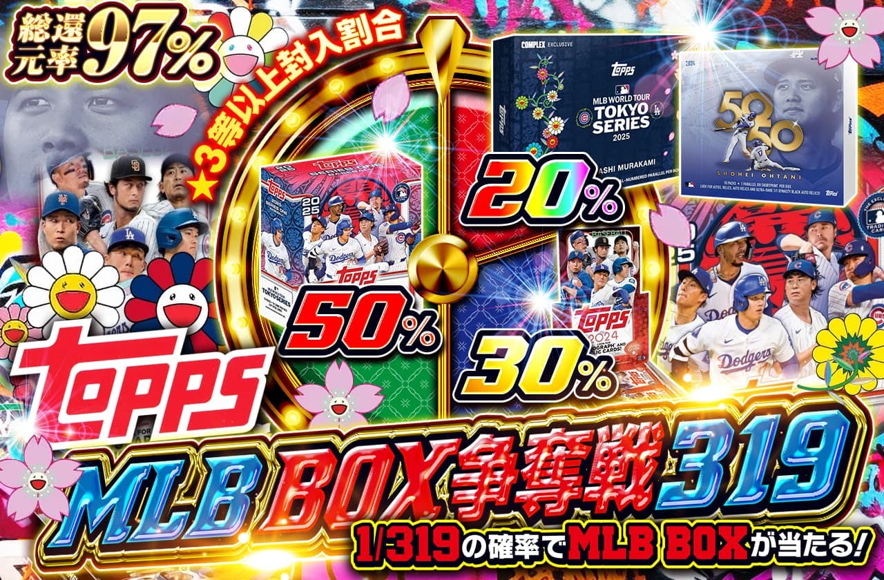 Topps MLB BOX 争奪戦 319 | 日本トレカセンターオンラインオリパ