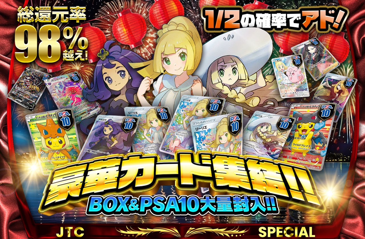 豪華カード集結!! BOX&PSA10大量封入!! | 日本トレカセンターオンラインオリパ