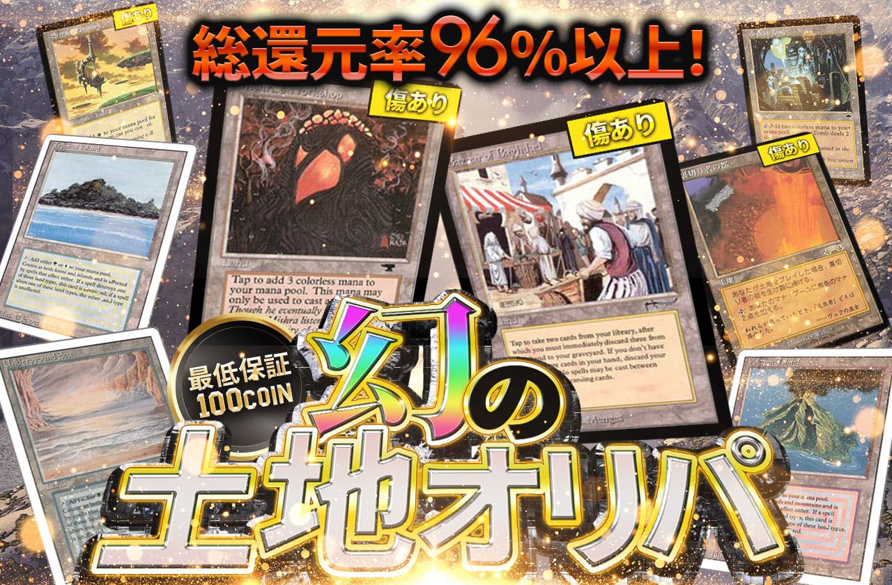 幻の土地オリパ 最低保証100coin!! | 日本トレカセンターオンラインオリパ