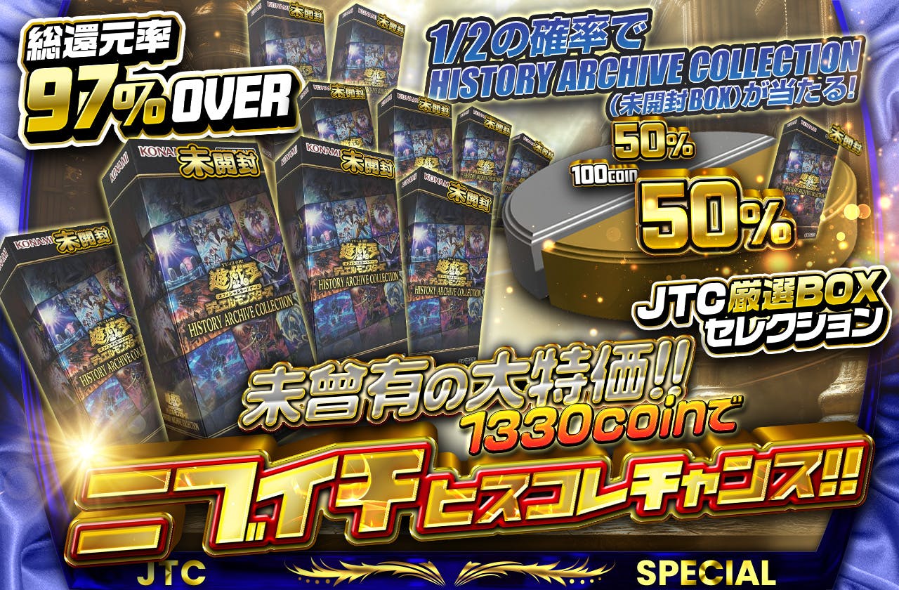 JTC厳選BOXセレクション ニブイチヒスコレ | 日本トレカセンターオンラインオリパ