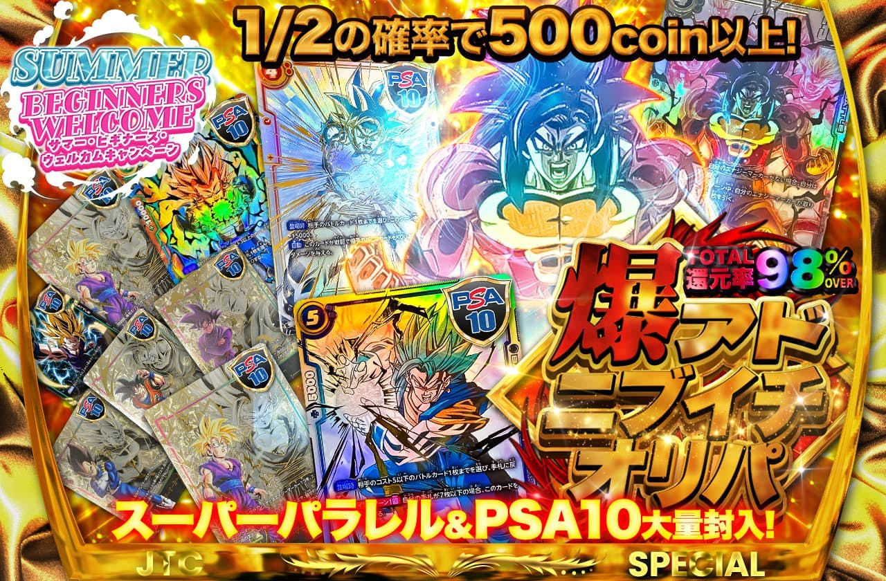 総還元率98%over!! スーパーパラレル＆PSA10大量封入!! 爆アドニブイチオリパ | 日本トレカセンターオンラインオリパ