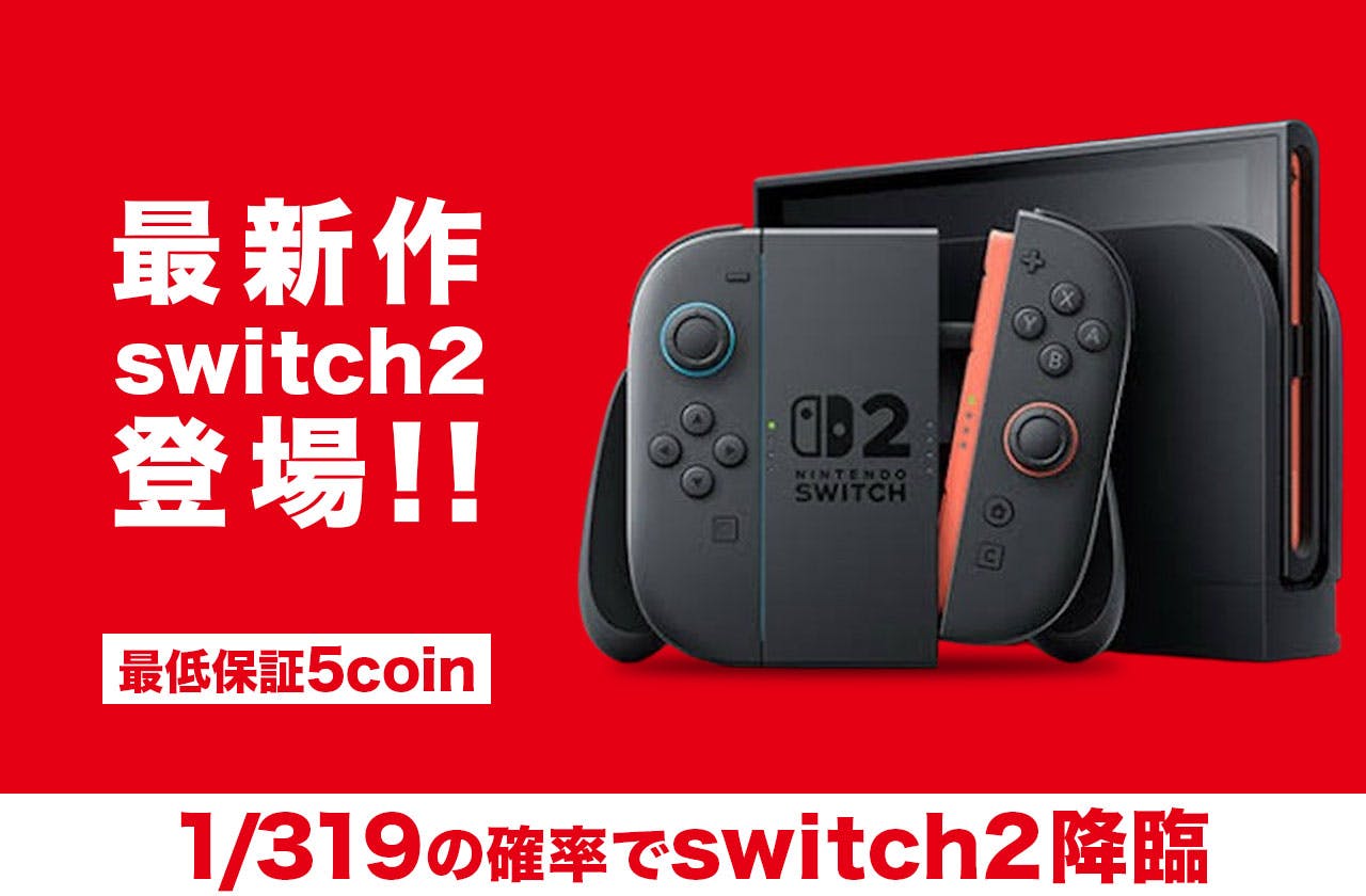 最新作switch2登場！！ switch2 | 日本トレカセンターオンラインオリパ